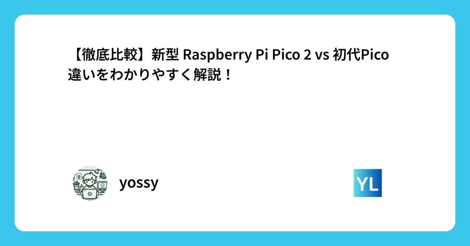 【図解あり】Raspberry Pi Picoのセットアップ方法！｜開発環境を簡単構築