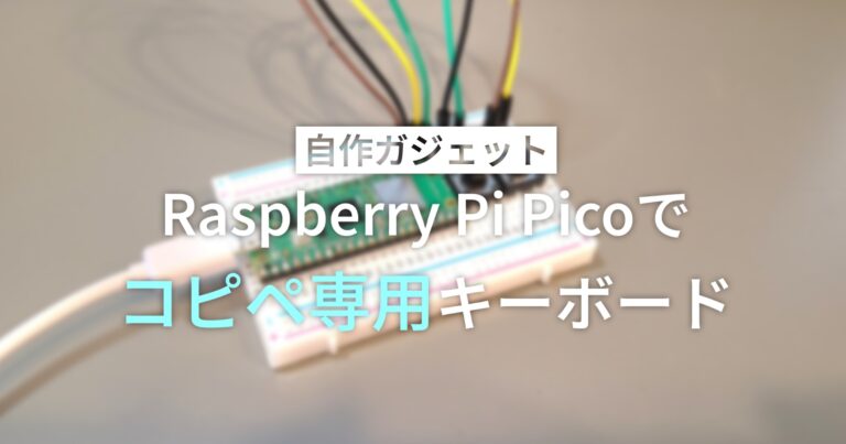 Raspberry Pi Picoでサーボモーターをpwm制御する方法!【初心者ok!】