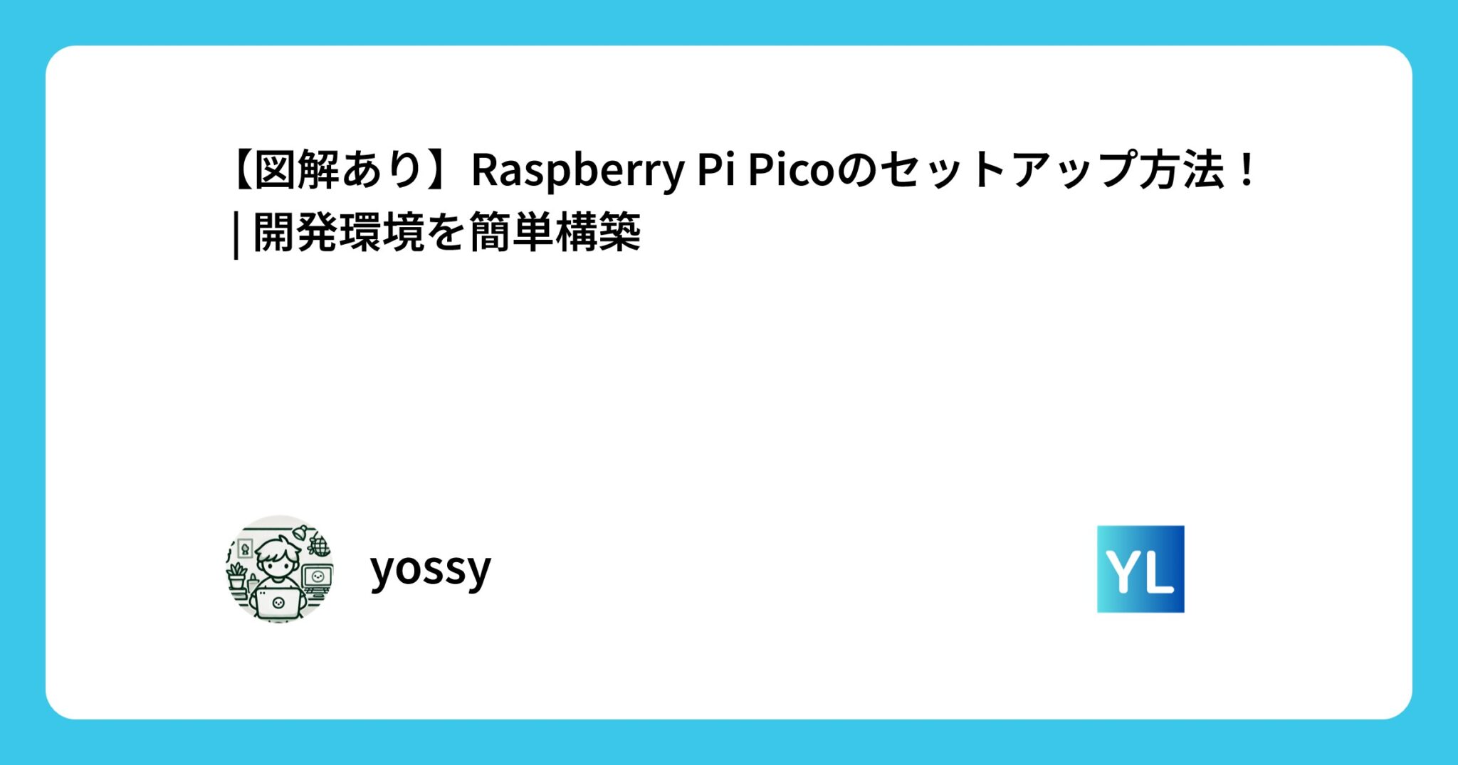 【図解あり】Raspberry Pi Picoのセットアップ方法！｜開発環境を簡単構築